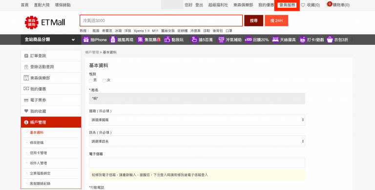歸戶｜東森 ETmall 載具歸戶教學｜發票存摺＋統一發票對獎機 invos
